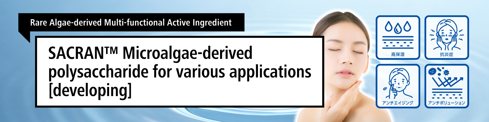 SACRAN™ | DIC Booth Information at Sustainable Material Expo Tokyo ...