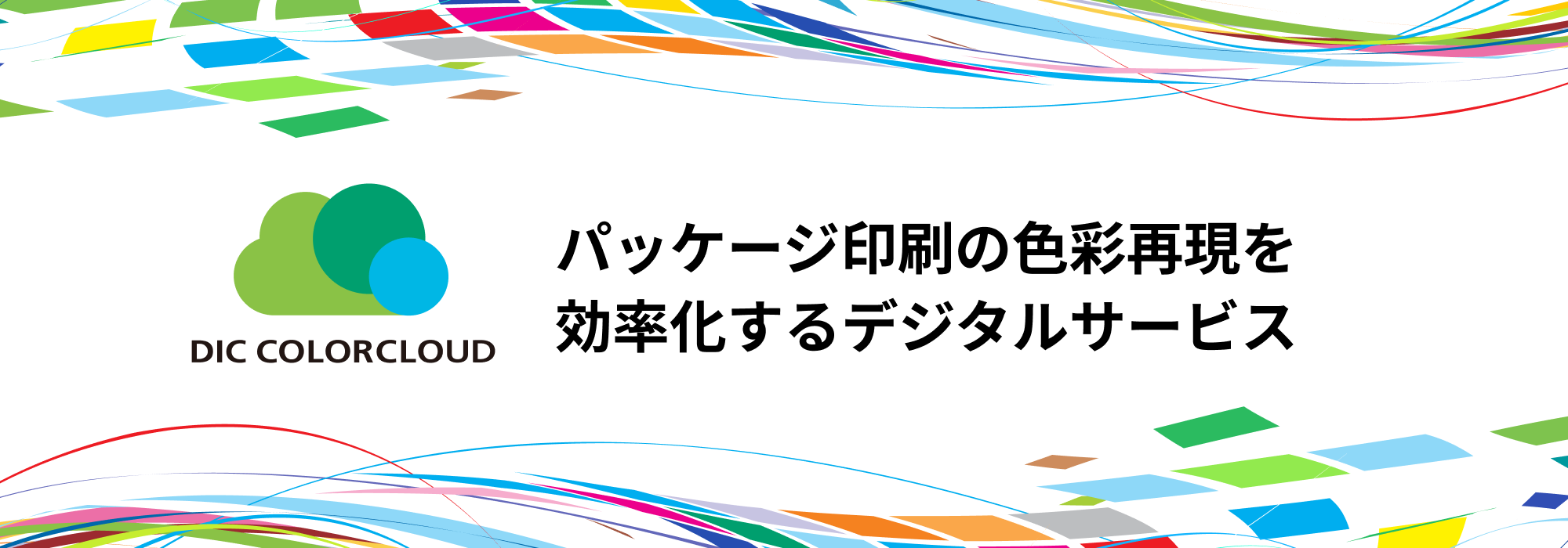 DICグラフィックス、カラーマネジメント技術を活用したサブスクリプションタイプのデジタルサービス「DIC COLORCLOUD® S」をリリース | ニュース 2024年 | DIC株式会社