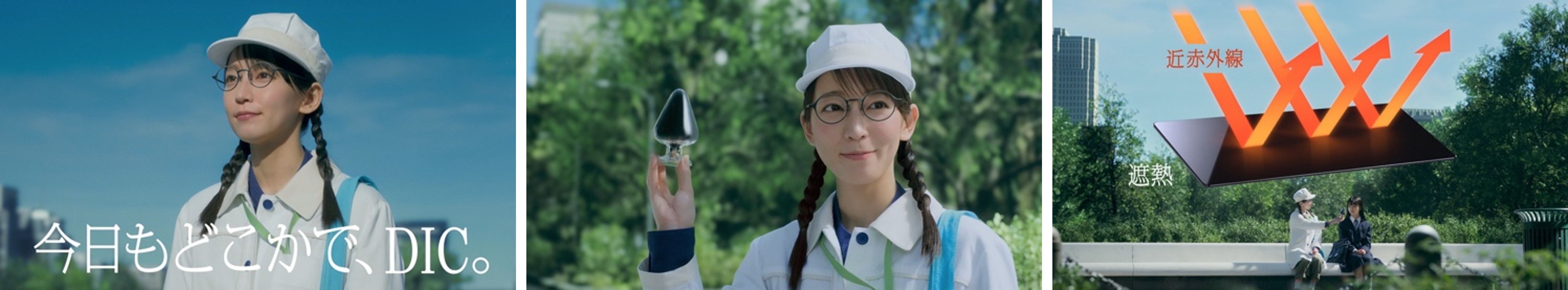 吉岡里帆さん出演の新企業ブランド広告「DIC岡里帆」の新シリーズ「化学を超えろ。」篇 2023年1月より放送開始 | ニュース | DIC株式会社